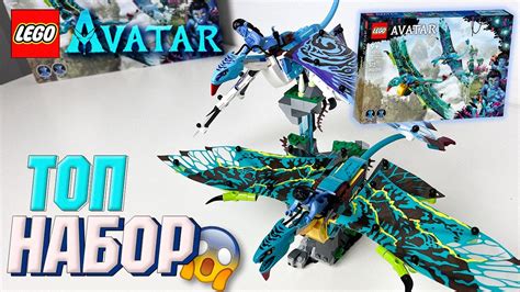 Lego Avatar 75572 НОВИНКА ЛЕГО АВАТАР ДЖЕЙК И НЕЙТИРИ ПЕРВЫЙ ПОЛЁТ НА БАНШАХ Legodude