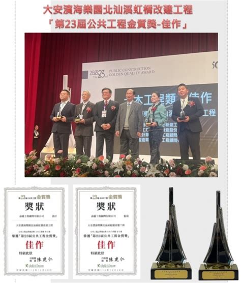 大安濱海樂園北汕溪虹橋改建工程獲得第23屆公共工程金質獎 佳作 劦盛工程顧問有限公司