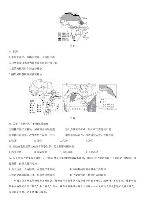 2020北京丰台初三上期末地理试题及答案（图片版） 新东方网第10页