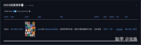 利用advanced Queries统计logseq年度阅读清单 知乎