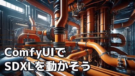 Stable Diffusion WebUI Forgeのインストール方法使い方まとめSDXLを高速省VRAMで動かそう くろくまそふと