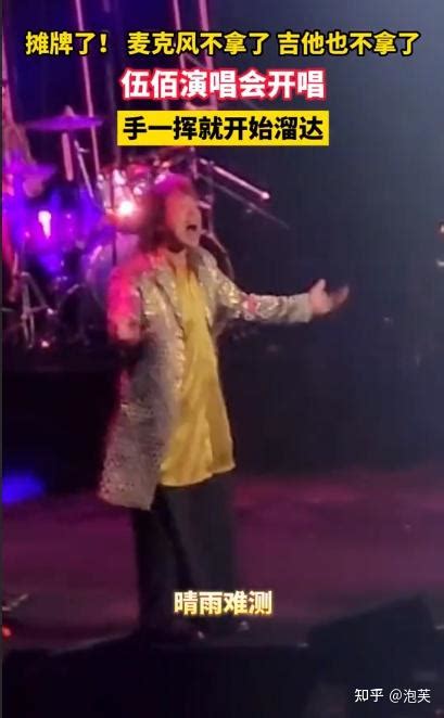 伍佰演唱会这次连麦克风都不拿了当然吉他也没拿 知乎