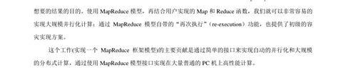 Google MapReduce 的读后感 learn more 博客园