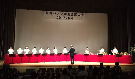 活動報告 】 「骨髄バンク推進全国大会2017in栃木」 Npo法人 骨髄バンク命のアサガオにいがた