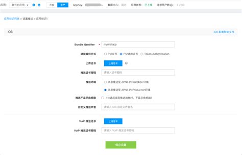 集成 Apns 远程推送 融云开发者文档