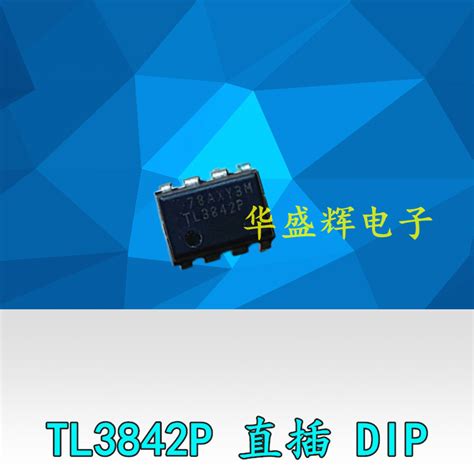 昇發电子电源常用芯片 TL3842P TL3842 KA3842直插DIP 虎窝淘