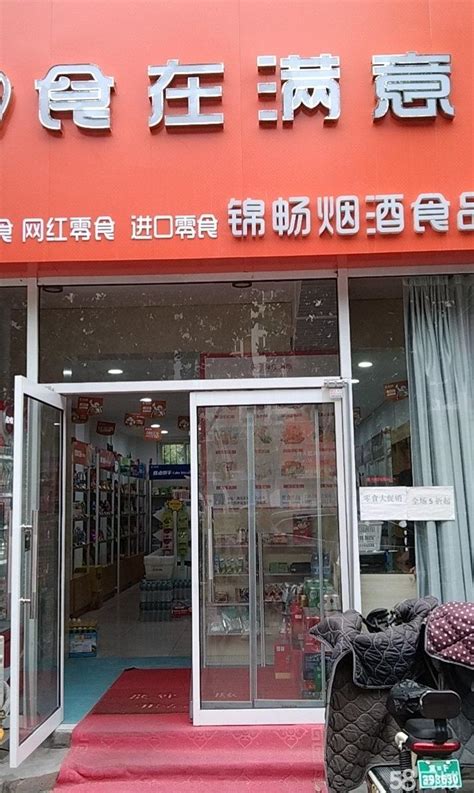 【1图】零食烟酒店有烟证，临街客流量大，由于家中有事忍痛转让保定莲池韩庄乡政府商铺租售生意转让转让 保定58同城