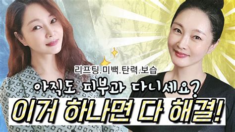 피부과 비싼 관리 관리받는 것처럼 집에서 광 光 나는 피부 만드는 방법 대공개 ️ Youtube