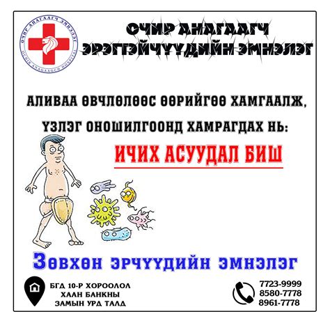 Өөрийгөө хамгаалах нь Очирваань Эмнэлэг Эрэгтэйчүүд