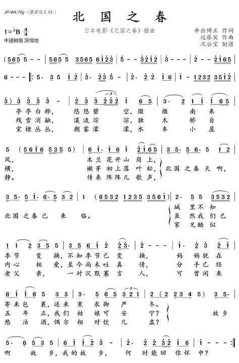 邓丽君蒋大为演唱的北国之春 原来他才是原唱 日本