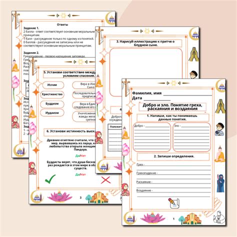 Рабочий лист по ОРКСЭ модуль ОМРК для 4 класса Тема Добро и зло Понятие греха раскаяния и