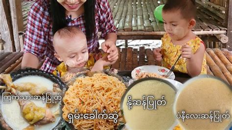 ချစ်စရာ တူ တူမလေးတို့နဲ့ သားသားဆန်ပြုတ်သောက်မယ်🥰 Youtube