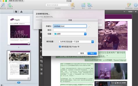 Pdf转换成html文档首要选择abbyy Mac Abbyychina官方网站