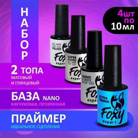 FOXY EXPERT ::: Набор для маникюра. Топ SUPER GLOSS 10 мл + Матовый топ ...