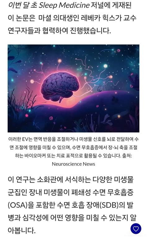 장내 미생물군 수면 무호흡증 치료의 열쇠 될 수 있다 네이버 블로그