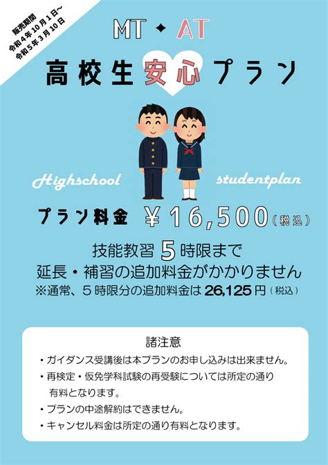 高校生安心プランのご案内 桑園自動車学校
