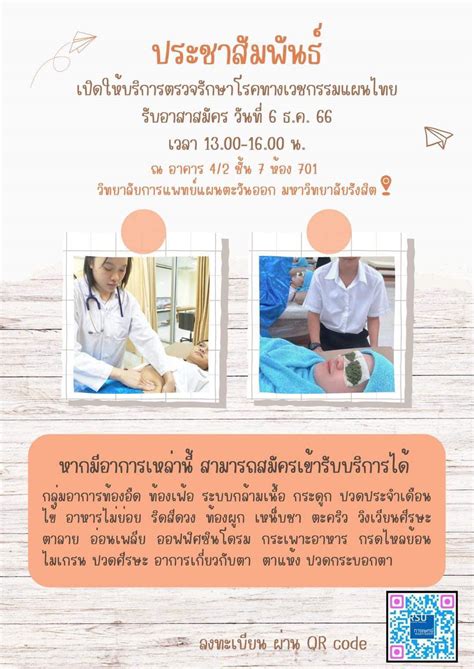 ̀⁠ᴗ⁠ ⁠ ⁠ วิทยาลัยการแพทย์แผนตะวันออก ม รังสิต