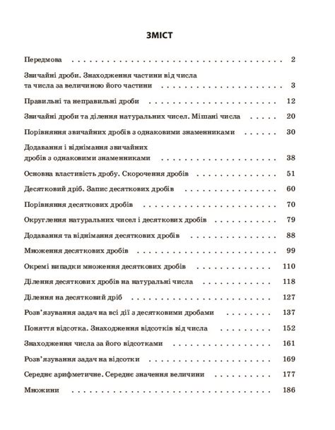 Математика 5 клас ІІ частина Мій конспект Матеріали до уроків