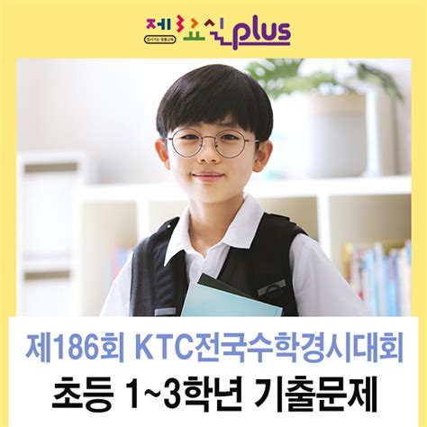 초등학교 수학문제 1학년 2학년 3학년 경시대회 기출문제로 네이버 블로그