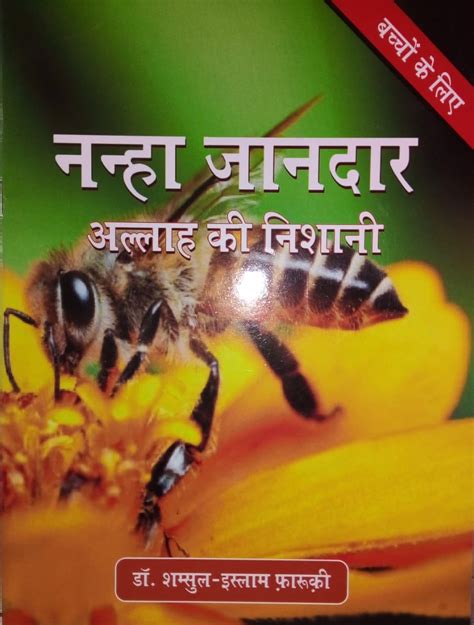 Nanha Jandar H Mmi Publishers