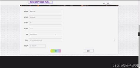 Python毕设智慧酒店管理系统3060o程序论文 Csdn博客
