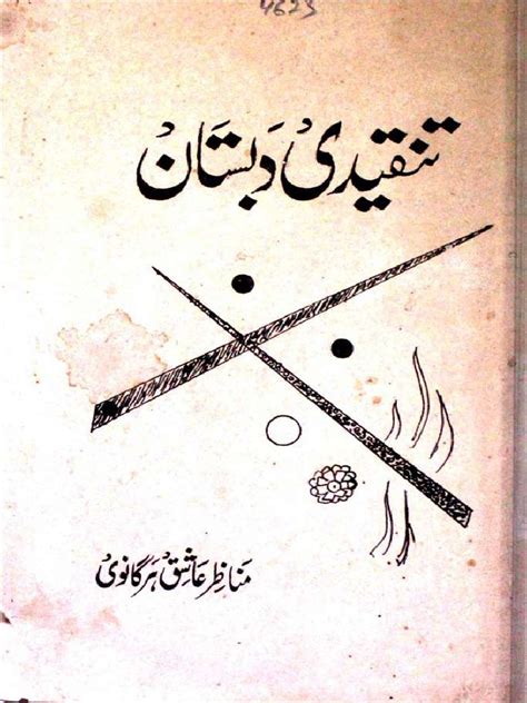 تنقیدی دبستان Pdf