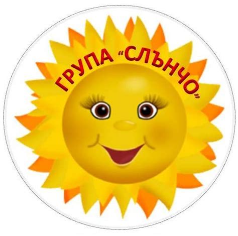 ГРУПА СЛЪНЧО