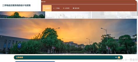 基于springbootvue二手物品交易系统的设计与实现 Csdn博客