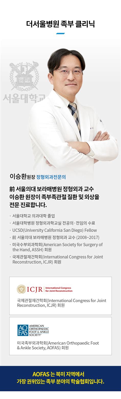 더서울병원 성북구 정형외과 수부∙족부센터 발 발목 아킬레스건염