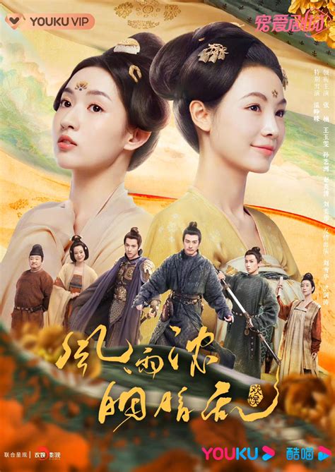 Cdrama Tweets On Twitter Huanyu And Youkus Historical Drama 风雨浓胭脂乱 Starring Zhang Nan Wang