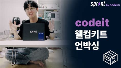 [4k] 코드잇 스프린트 웰컴키트 언박싱 📦 youtube