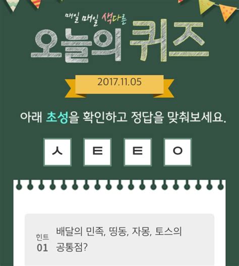 리브메이트 오늘의 퀴즈 2017년 11월 정답 모음