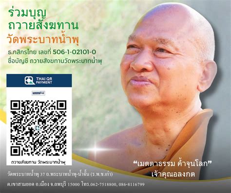 วัดพระบาทน้ำพุ ร่วมบุญ วัดพระบาทน้ำพุ 👪สงเคราะห์ผู้ป่วย เด็ก และคนชราอนาถา ธ ทหารไทยธนชาต 304