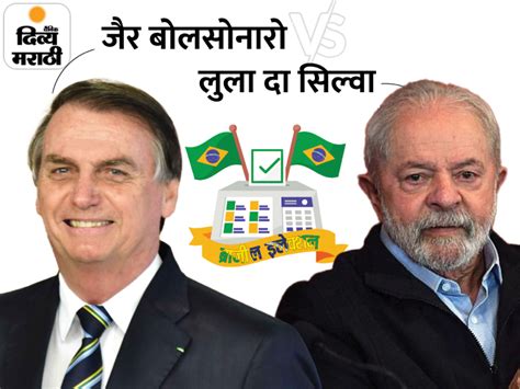 Brazil President Election 2022 Voting Update Jair Bolsonaro Vs Lula