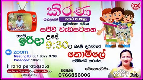 කිරණ ඔන්ලයින් පෙරපාසල Kirana Online Perapasala 1 2023 May 21 දින වැඩසටහන Test Youtube