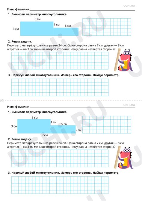 📒 Рабочий лист №4 по теме “Нахождение периметра многоугольника Повышенный уровень” для 3 класса