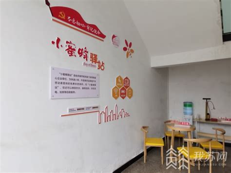 构建“8分钟红色服务圈” 120个“小蜜蜂驿站”遍布江阴城乡荔枝网新闻