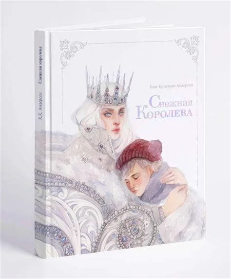 Книга Снежная Королева Сказка в семи историях Илл О Викторовой открытка С АВТОГРАФОМ