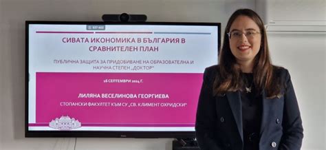 Lillyana V Georgieva Phd On Linkedin Д р Лиляна Георгиева 🎓 Щастлива съм да споделя с вас че