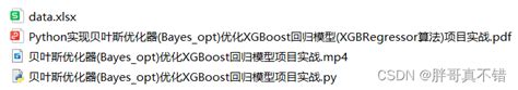 Python实现贝叶斯优化器bayesopt优化xgboost回归模型xgbregressor算法项目实战贝叶斯算法优化后模型性能
