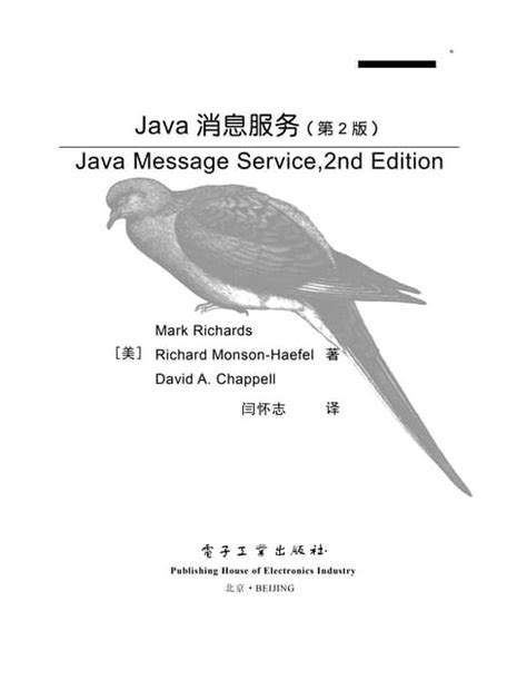 java消息服务 pdf