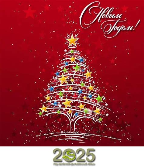 Новый 2025 год открытки новогодние в год Змеи