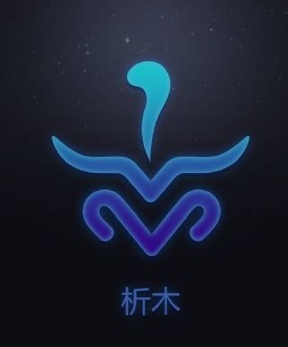 十二星次大梁符号图片 图行天下素材网