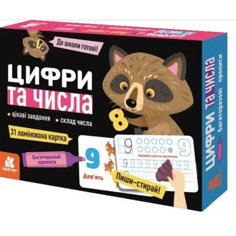 Багаторазові прописи Цифри та числа Укр Кенгуру