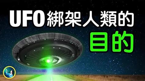 Ufo綁架人類的目的是什麼？外星人的陰謀，被催眠者訴說被ufo綁架經歷。｜未解之謎 扶搖
