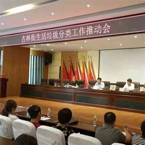 古林街召开2021年生活垃圾分类工作推动会街道