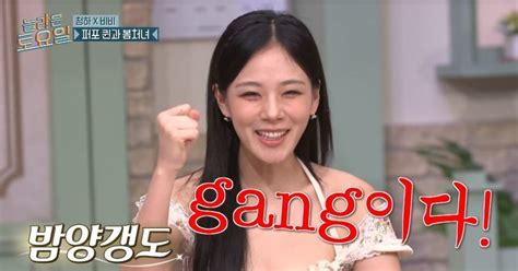 비비 밤양갱 유행에 진실 밝혔다 “갱이 그 Gang이었어요” 놀라운 토요일