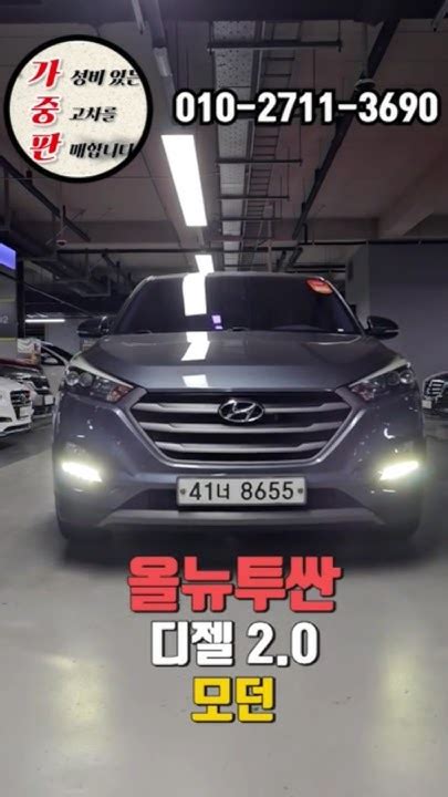 판매완료올뉴투싼 디젤 20 2wd 모던 1099만원 투싼 모던 완전무사고 중고차 가성비 중고차추천 가성비차량 자동차 수출 구매 판매 상담 폐차