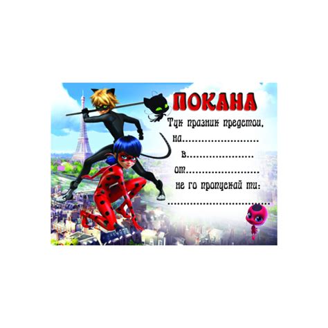 Покана за празник Калинката и Черният котарак Парти Маркет