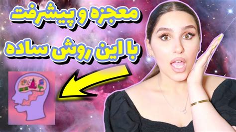 سابلیمینال ها چطور تورو تغییر میدن و قانون استفاده از سابلیمینال تضمینی💥 Youtube
